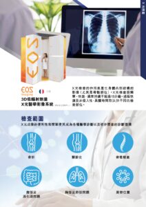EOS Full-body X-ray Imaging service in Hong Kong – HKAI