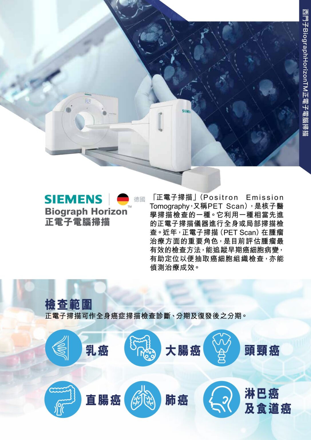 正電子電腦掃描 (PET Scan HK) 診斷癌症 | 惡性腫瘤定位 – 博思醫學診斷中心